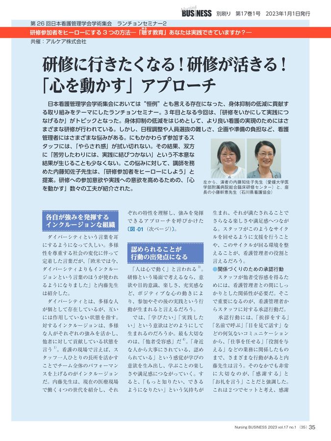 ナーシングビジネス2023年第17巻1号-別刷 (1) ナーシングビジネス2023年第17巻1号-別刷 (1)
